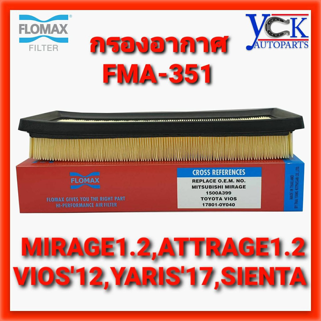 กรองอากาศ MIRAGE,ATTRAGE,VIOS'13,YARIS'17,ATIV,SIENTA (FLOMAX:FMA-351)มิราจ,แอททราจ,วีออส,ยาริส ...