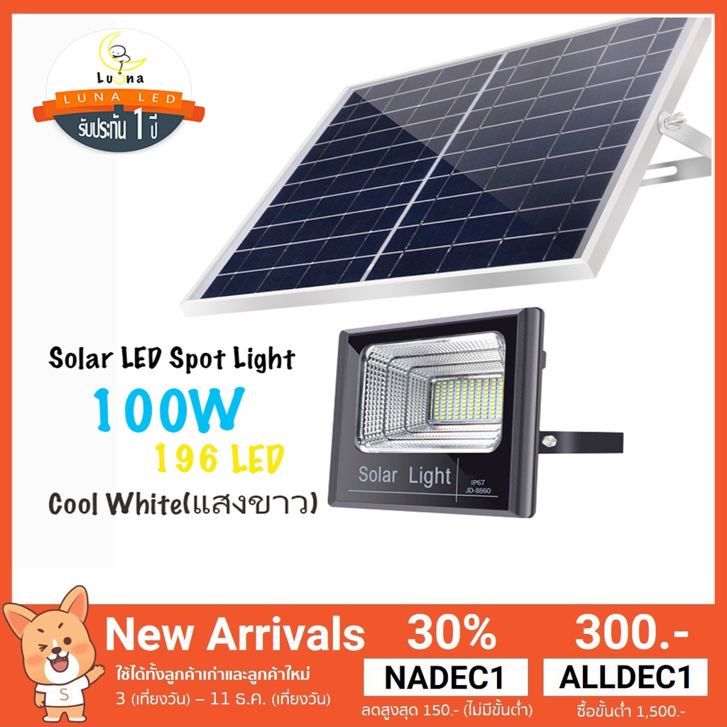LED Solar cell Spot Light โคมไฟแอลอีดีสปอตไลท์โซล่าเซลล์ 100W แสงขาว ...