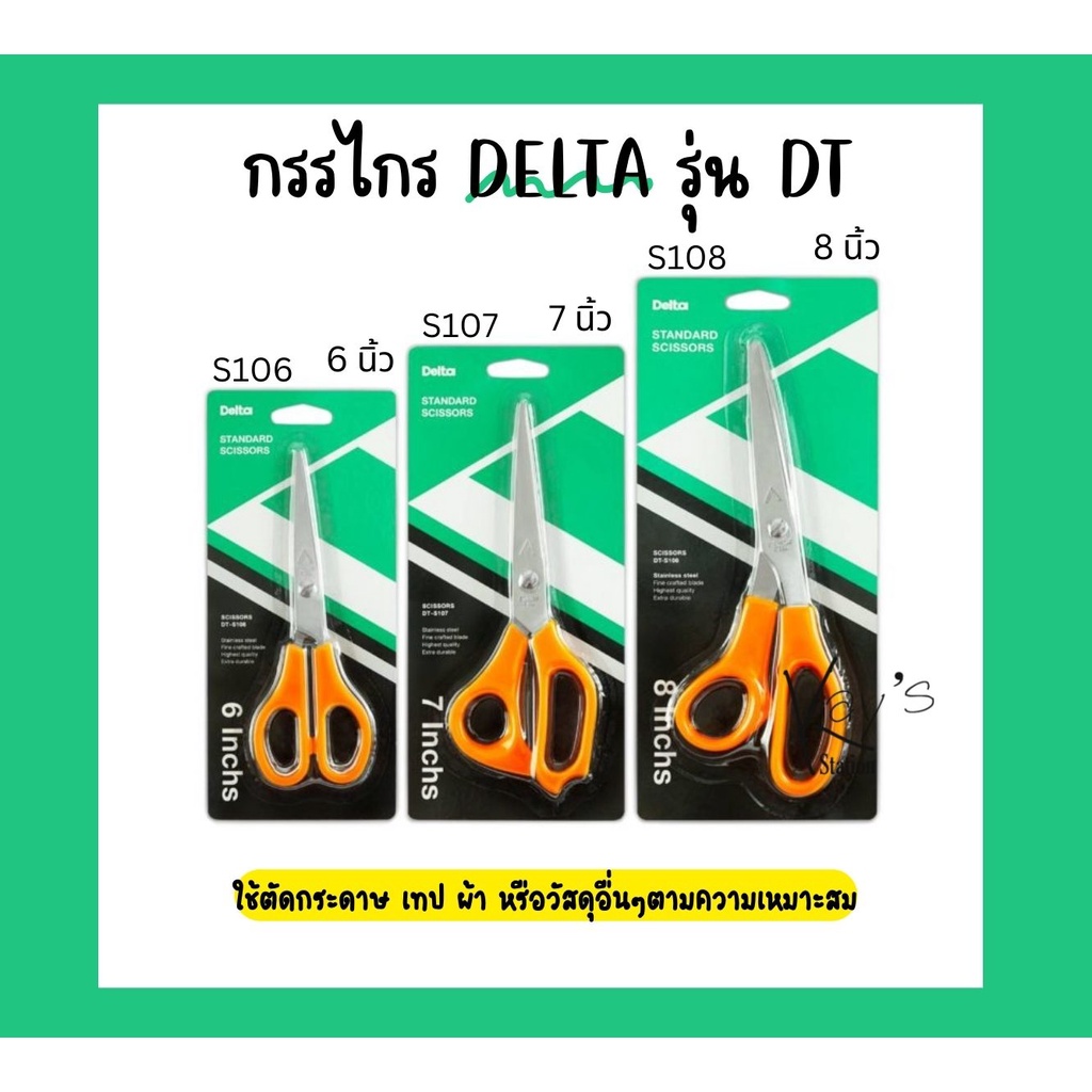 กรรไกร delta เดลต้า กรรไกรใบมีดสแตนเลสScissors เดลต้า Delta รุ่น DT-S10 ...