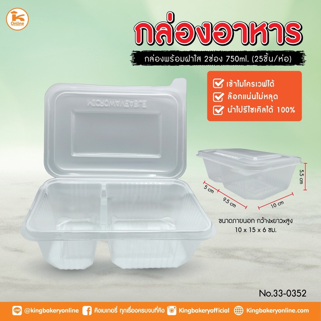 กล่องใส่อาหาร 1 2 ช่อง สีใส ขนาด 650 750 มล Tlh 001 Tlh 002 25ชิ้น
