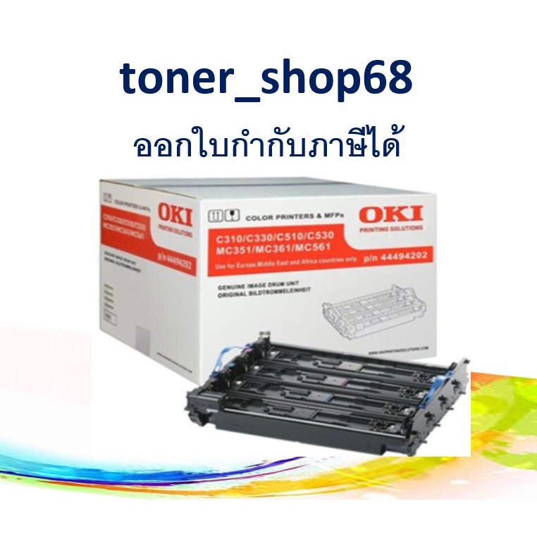 OKI DRUM C310 ตลับลูกดรัม ของแท้ (44494203) OKI C310 / C330 / C510 / C530 / MC361 / MC561 ...