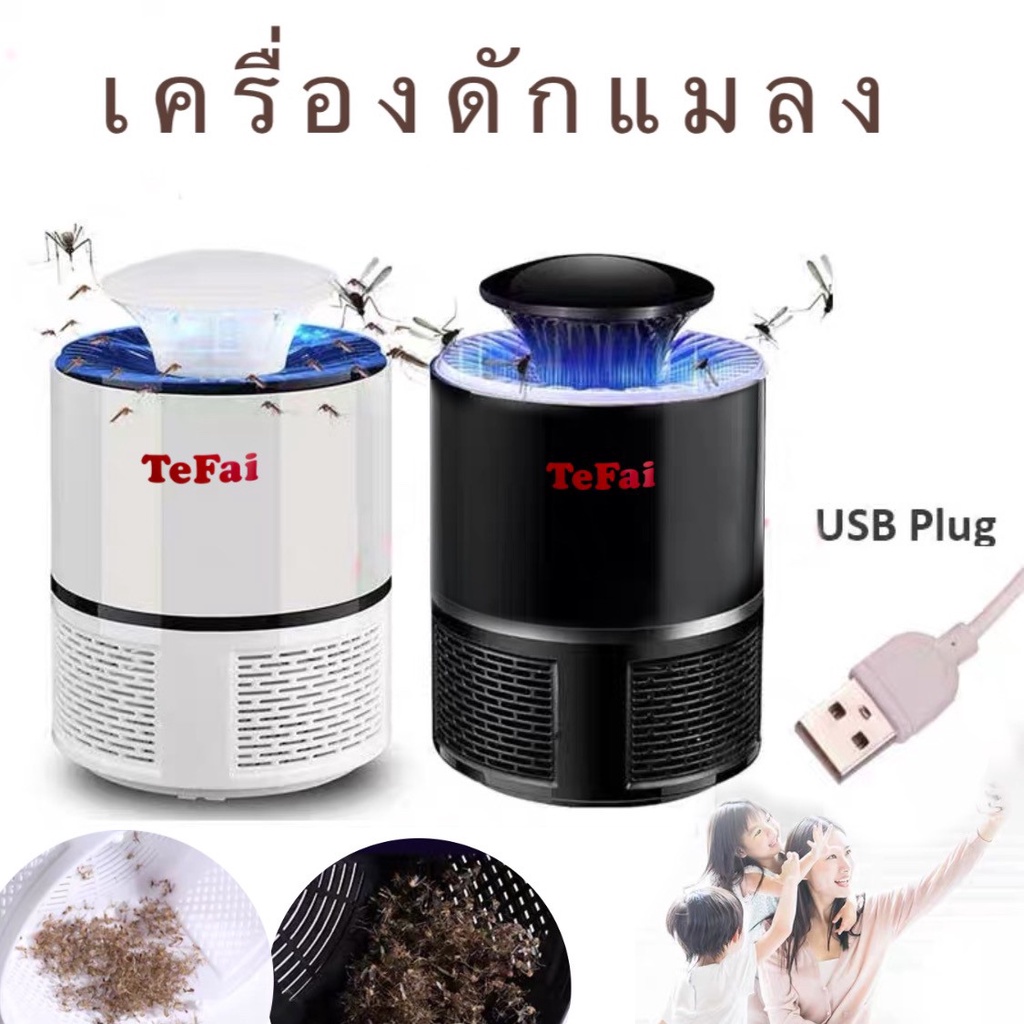เครื่องดักจับยุง TEFAI JT01โคมไฟกันยุง เครื่องไล่ยุงอิเล็กทรอนิกส์ เงียบสงบและไม่มีเสียงดังรบกวน ...