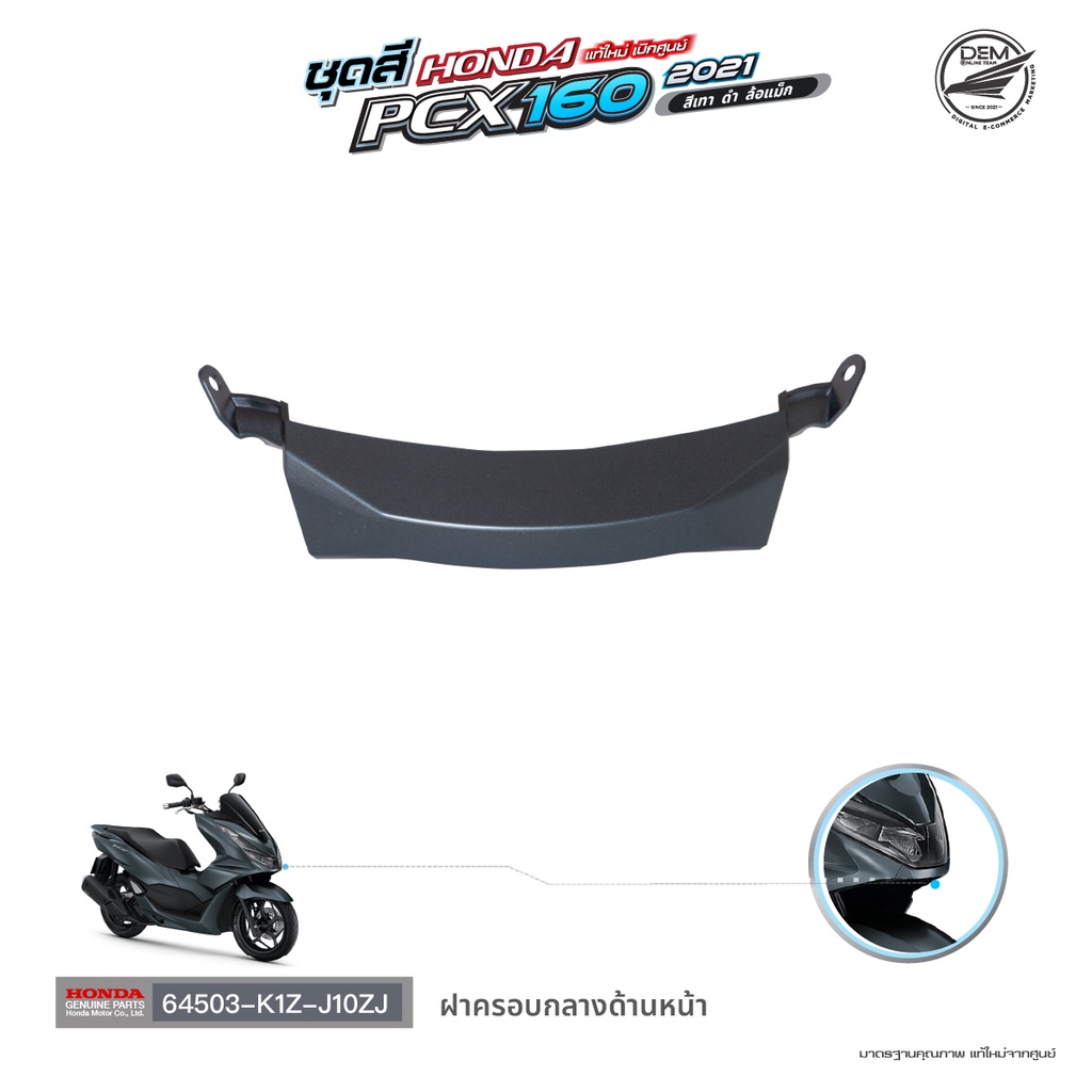 ชุดสีทั้งคัน HONDA PCX 160 ปี 2021 สีเทา-ดำ NH-C34M พีซีเอ็กซ์ แท้ศูนย์ ...