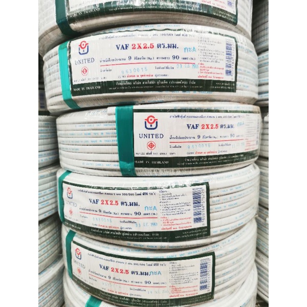 สายไฟ VAF UNITED 2x2.5ตร.มม. 90ม. | Shopee Thailand