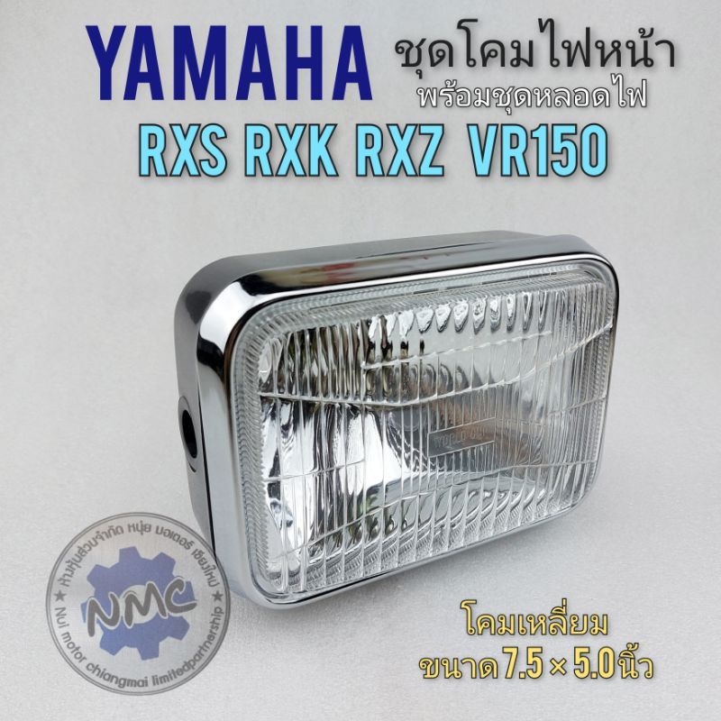 ไฟหน้า rxs rxk rxz vr150 ชุดไฟหน้า rxs rxk rxz vr150 โคมไฟหน้า yamaha ...
