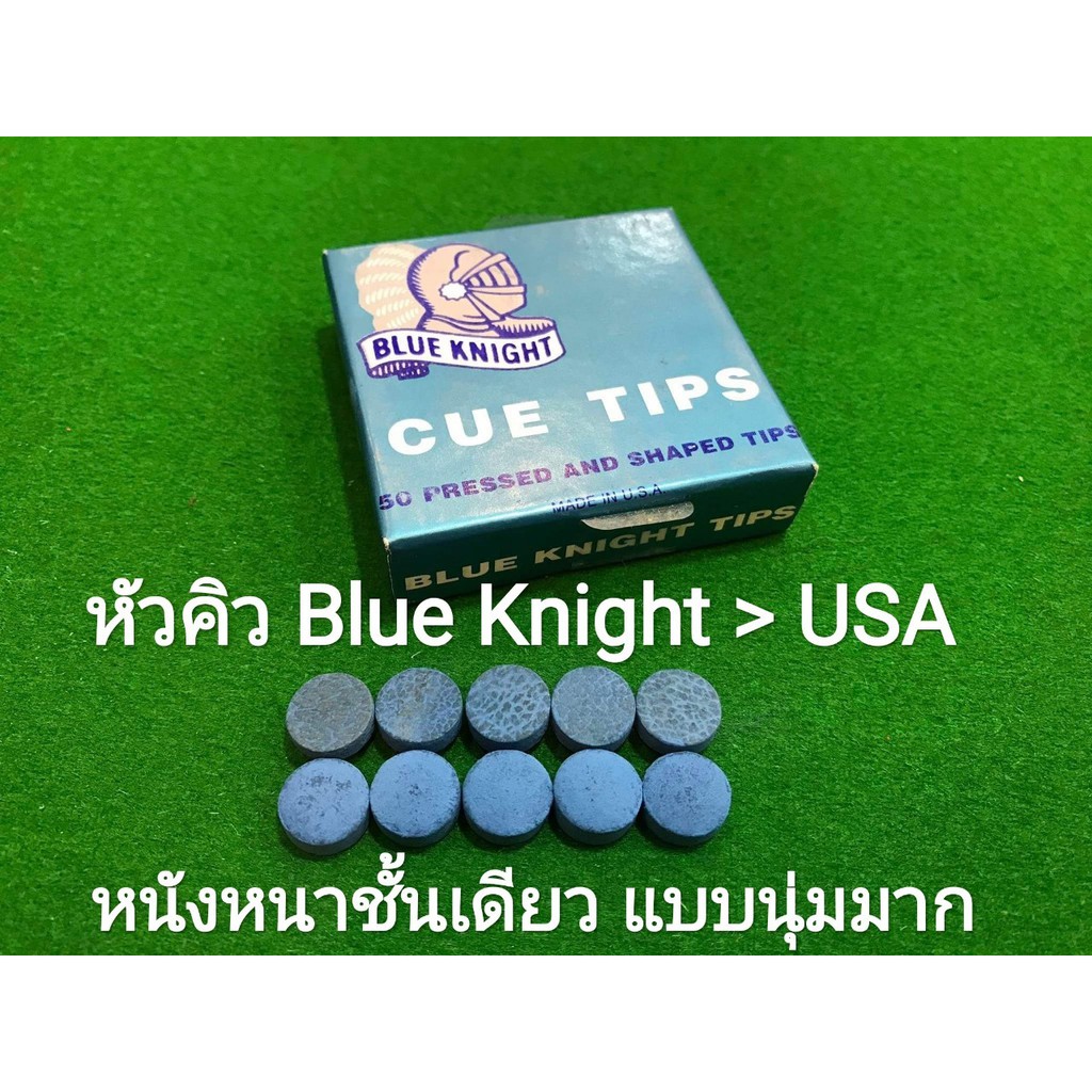หัวคิว บลู blue knight ของแท้ 100% | Shopee Thailand