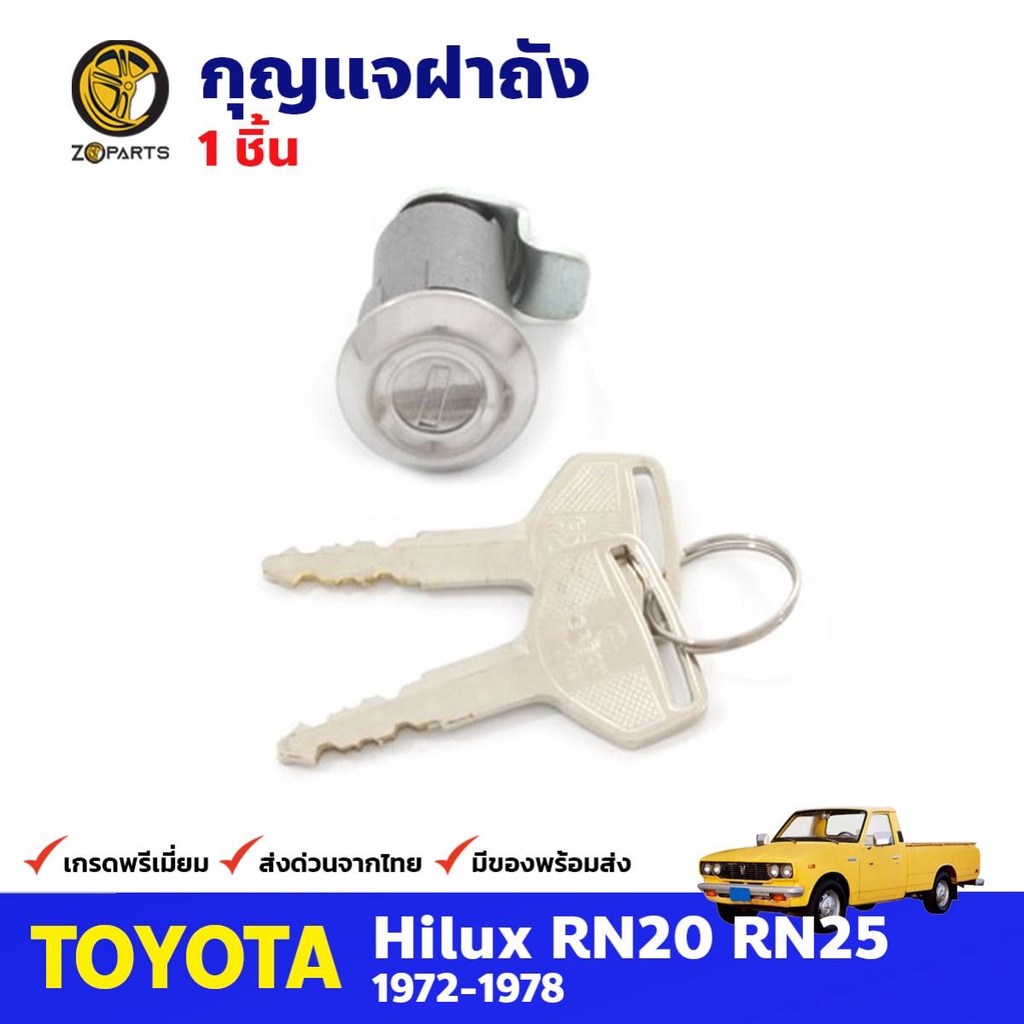 กุญแจฝาถังน้ำมัน สำหรับ Toyota Hilux RN20 RN25 ปี 1972-1978 โตโยต้า ไฮ ...