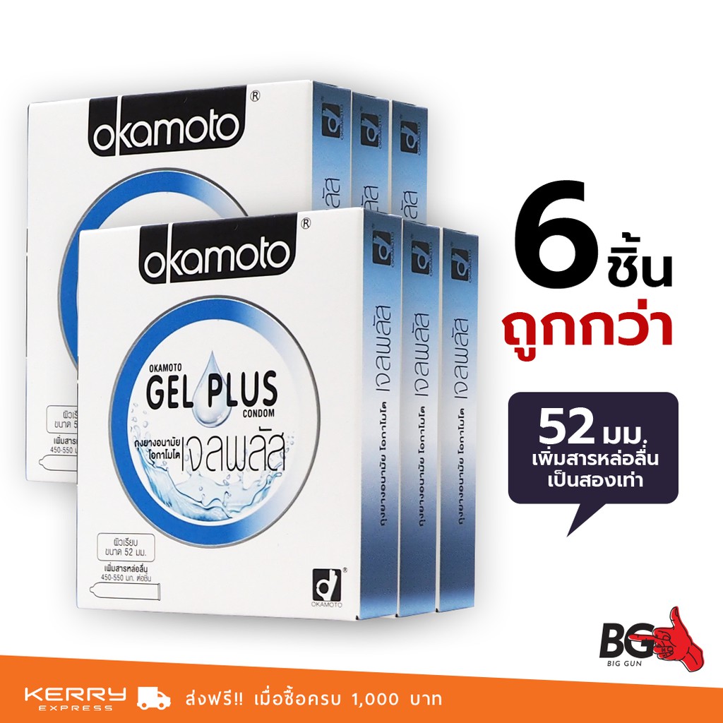 Okamoto Gel Plus ถุงยางอนามัย เจลพลัส ขนาด 52 มม. บาง 0.05 มม. เจลฉ่ำ 2 เท่า (6 กล่อง) | Shopee ...