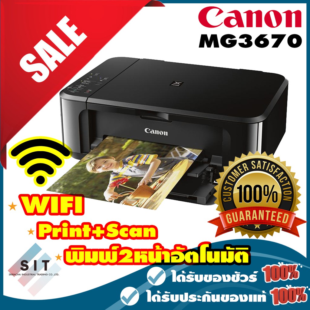 Canon PIXMA MG3670 ปริ้นเตอร์คุณภาพ All-in-One Inkjet ราคาถูก ของแท้ ...