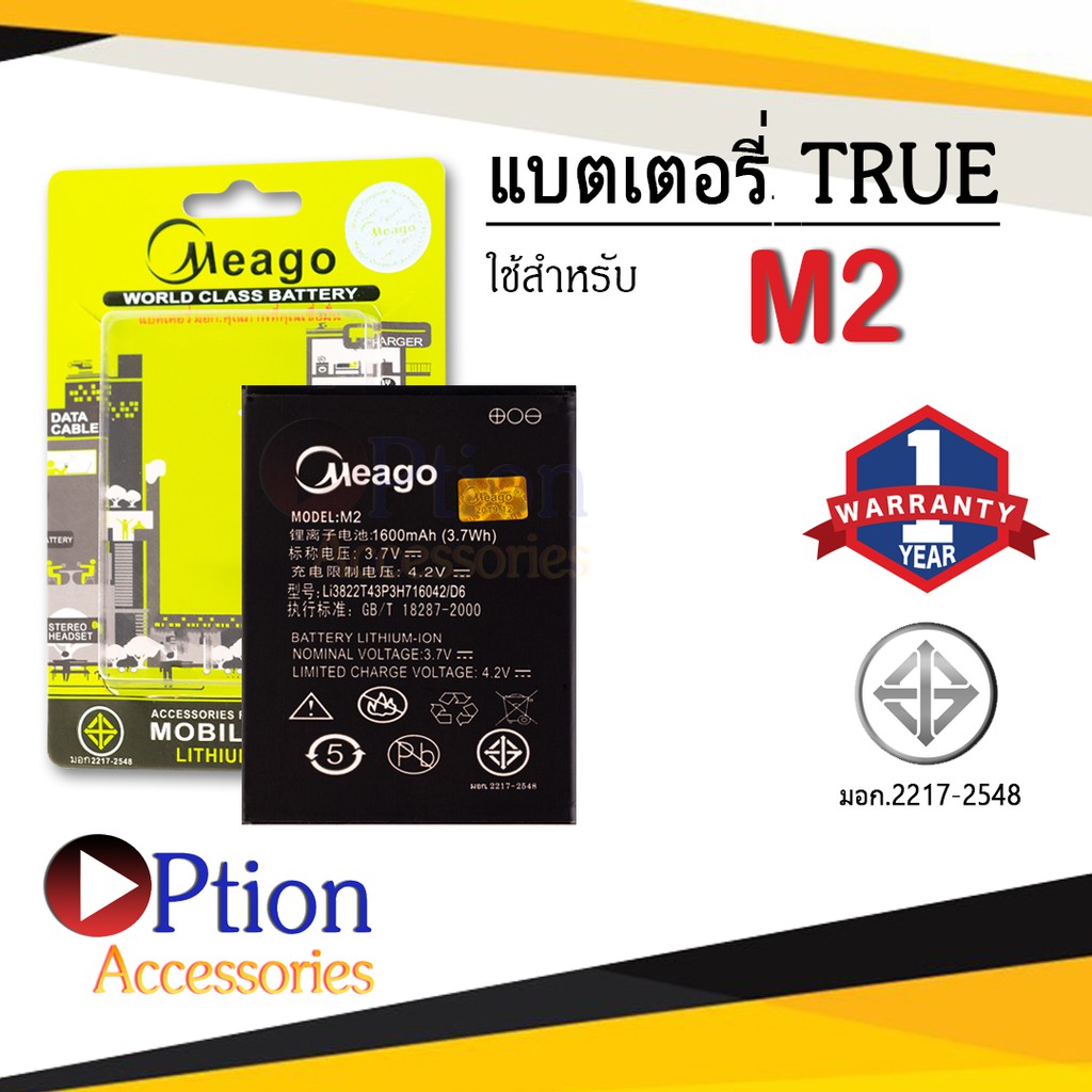 แบตสำหรับ True M2 / Smart 4G M2 แบตทรู สินค้ามีรับประกัน | Shopee Thailand