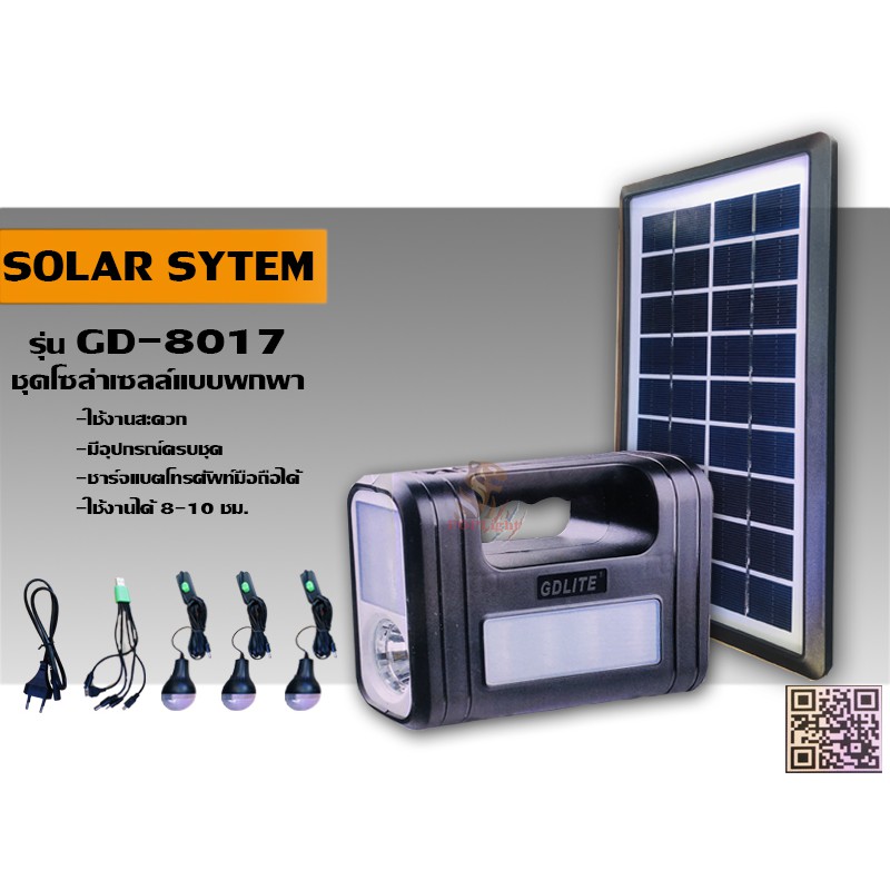 SOLAR LIGHTING SYSTEM GDPLUS รุ่น GD-8017/GD-7 ชาร์จไฟด้วยไฟบ้าน/USB ...