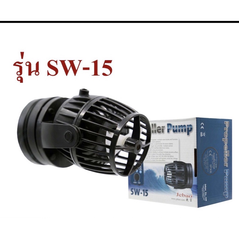 Jebao SW เครื่องทำคลื่น ปั๊มทำคลื่น ปั๊มน้ำทำคลื่น ตัวทำคลื่น ( SW-2 ...
