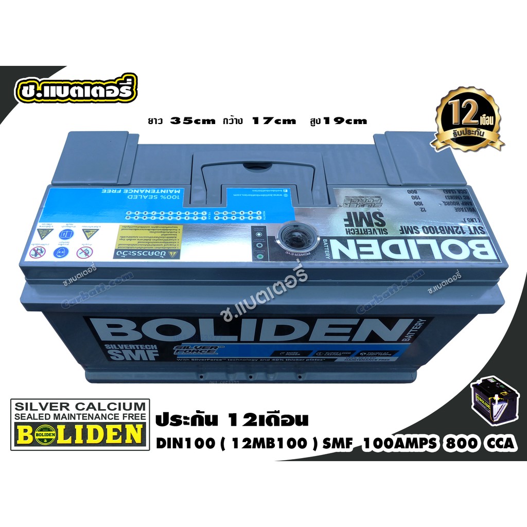 โบลิเดน DIN100L 100AMPS 800CCA รถยุโรป ขั้วจม ( SVT 12MB100 SMF ) | Shopee Thailand