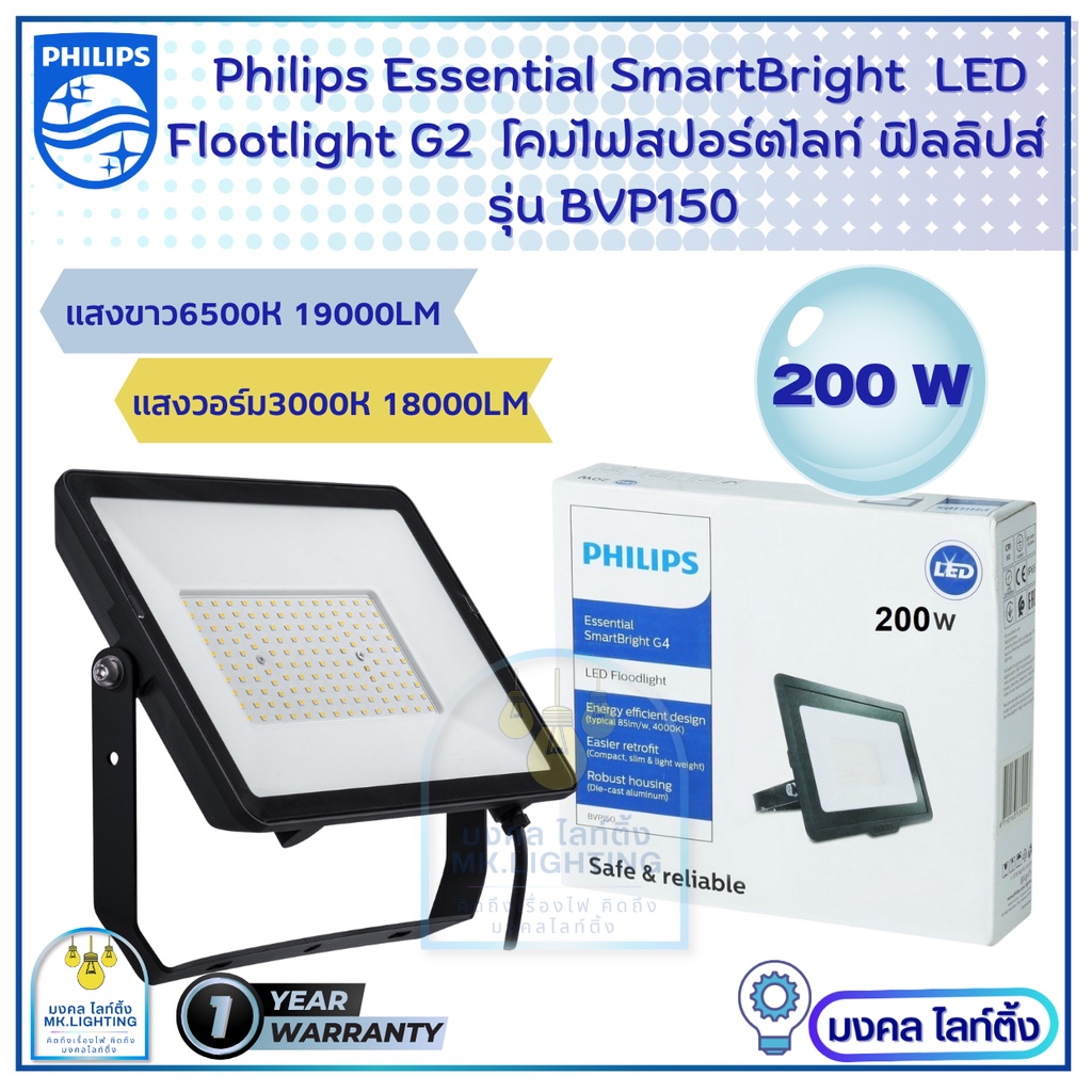 Philips Floodlight LED รุ่น BVP150 G2 ขนาด 200 W โคมไฟฟลัตไลท์ อเนก ...