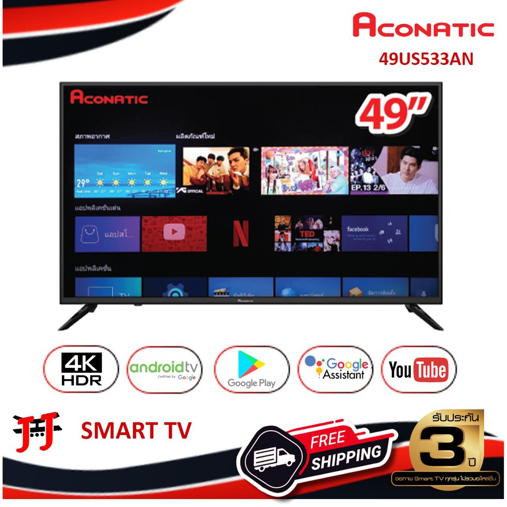 Aconatic LED Smart TV 4K Android 5.1 49 นิ้ว รุ่น 49US533AN | Shopee ...
