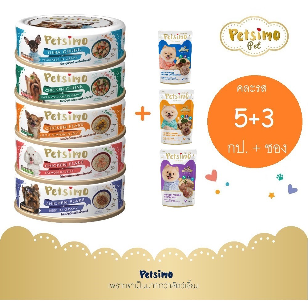 Petsimo Dog Mix & Match เพ็ทซิโม่ คละรส แบบกระป๋อง และ แบบซอง | Shopee ...