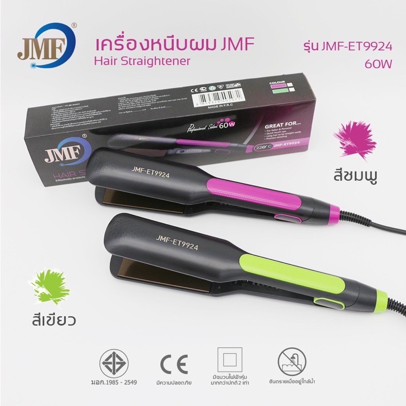 ส่งไว JMF-ET9924 ของแท้💯 เครื่องหนีบผม ม้วนผม JMF 9924 ที่หนีบผม เครื่องรีดผม | Shopee Thailand