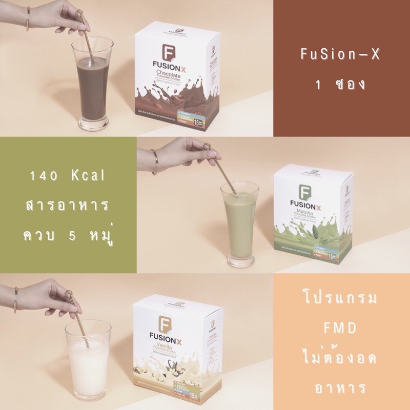 ฟิวชั่นเอ็กซ์(fusion-x) | Shopee Thailand