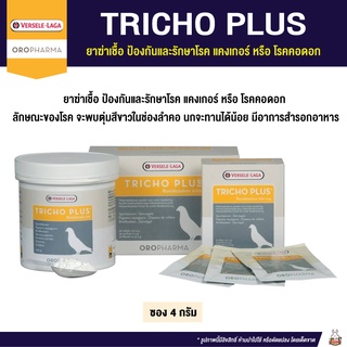 TRICHO PLUS (ไตรโคพลัส) ป้องกันและรัก ษาโร ค แคงเกอร์ หรือ โร คคอดอก ...