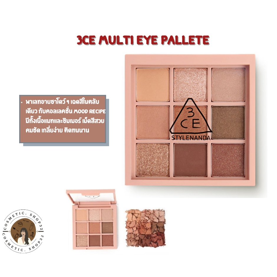3CE multi eye palette | Shopee Thailand