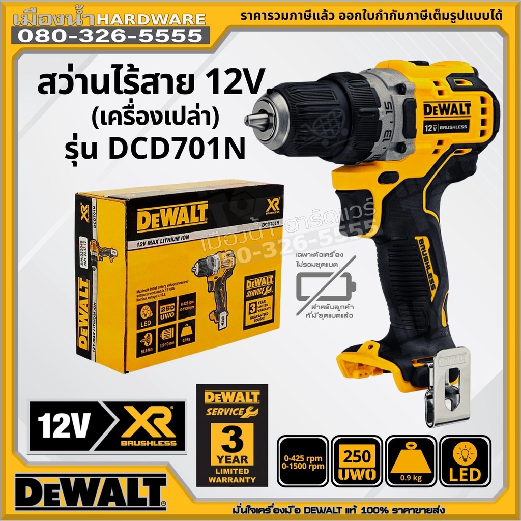 DEWALT รุ่น DCD701 DCD701N DCD701N-KR สว่านไร้สาย 10 mm (เครื่องเปล่า) 12v ปรับรอบซ้าย-ขวา 57 ...