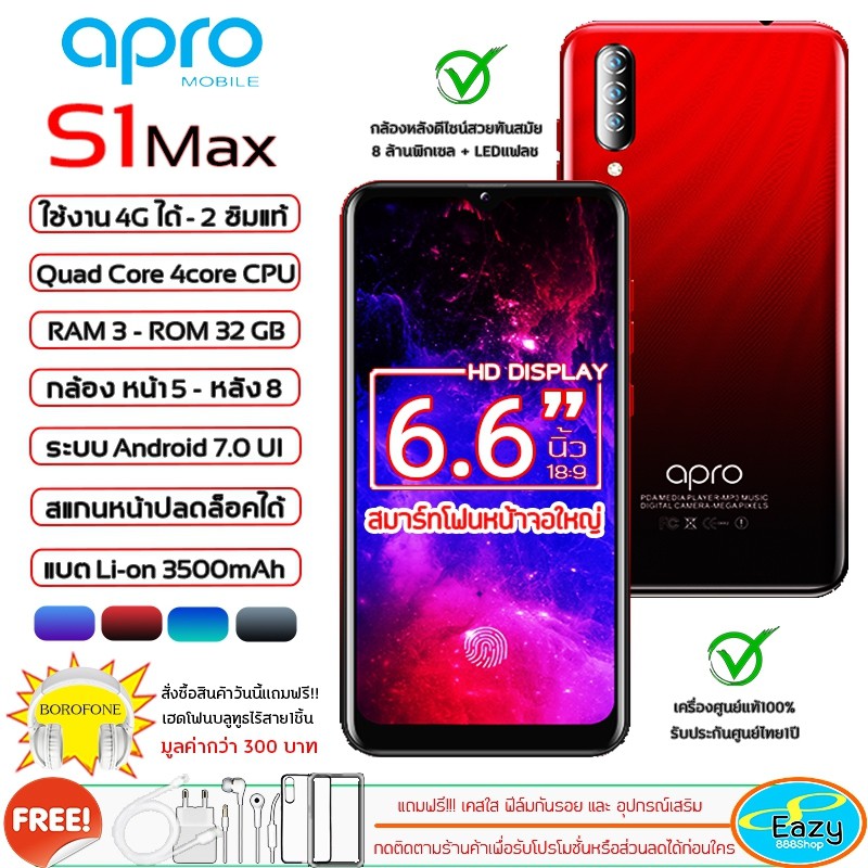โทรศัพท์มือถือ 2 ซิมรุ่นใหม่ Apro รุ่น STAR S1 MAX สแกนใบหน้าได้ จอ6.6 นิ้ว แรม 3GB รอม 32GB รับ ...
