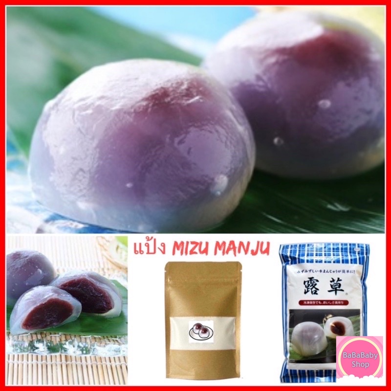 Mizu Manju Powder แป้งท้าวยายม่อม ผงคุดสุ Kudzu Powder , Kuzu Starch ...