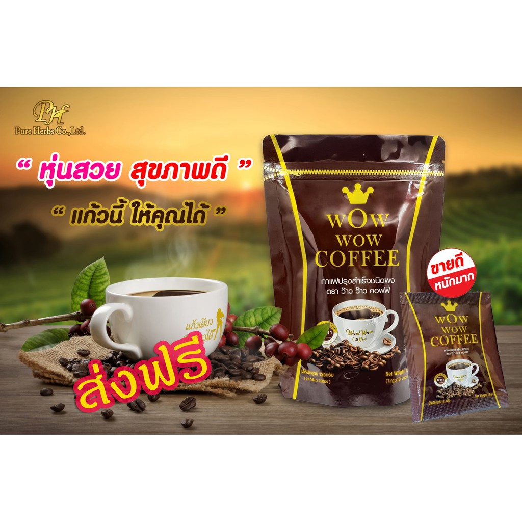 Wow wow coffee กาแฟ ว้าว ว้าว คอฟฟี่ กาแฟลดน้ำหนัก กระชับสัดส่วน สาร ...