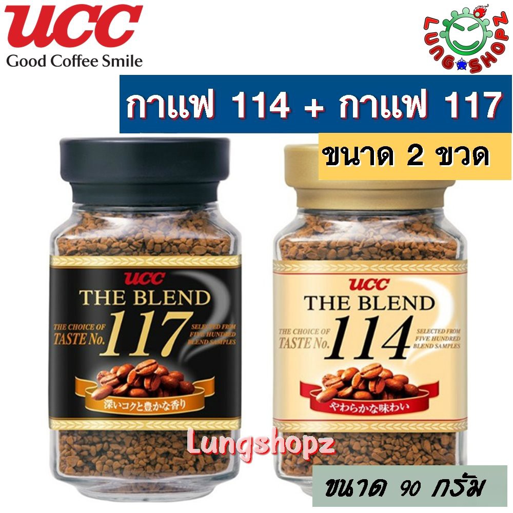 [Pack 2] กาแฟ UCC 114 และ UCC 117 กาแฟสำเร็จรูป รวมความนุ่ม เข้ม กลม ...