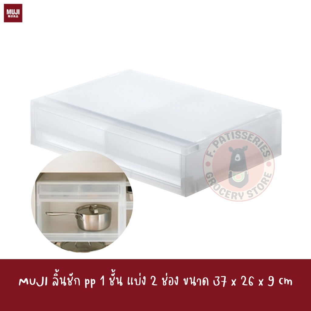 MUJI ลิ้นชัก polypropylene PP STORAGE CASE / WIDE / EXTRA SHALLOW ...