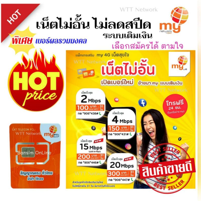 Sim my3 ระบบเติมเงิน สามารถเลือกเบอร์รูปรถเข็นได้เลยนะคะ | Shopee Thailand