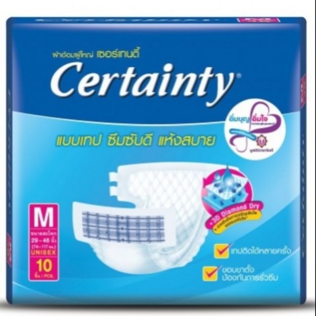 ผ้าอ้อมผู้ใหญ่ certainty ชนิดเทป size M 10ชิ้น | Shopee Thailand
