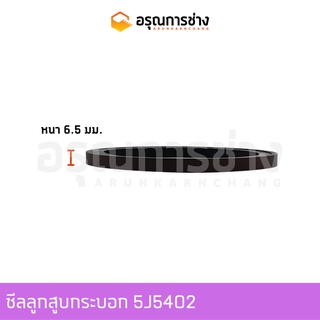 ซีลลูกสูบกระบอก 5J5402 CAT D5B กระบอกยกใบมีด CAT D5D, D5B | Shopee Thailand