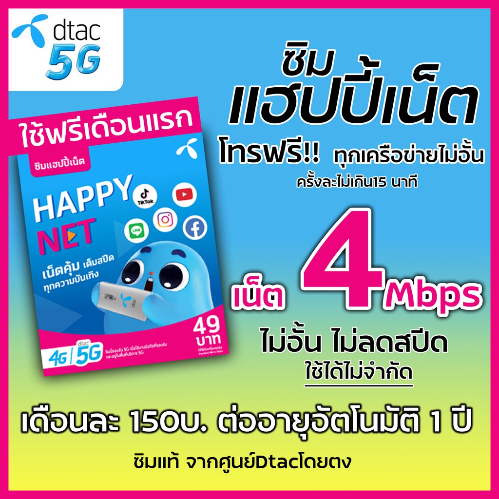 DTAC ซิมดีแทค เน็ต 4Mbps 30GB ไม่อั้น ลดสปีด เดือนละ150บ. | Shopee Thailand