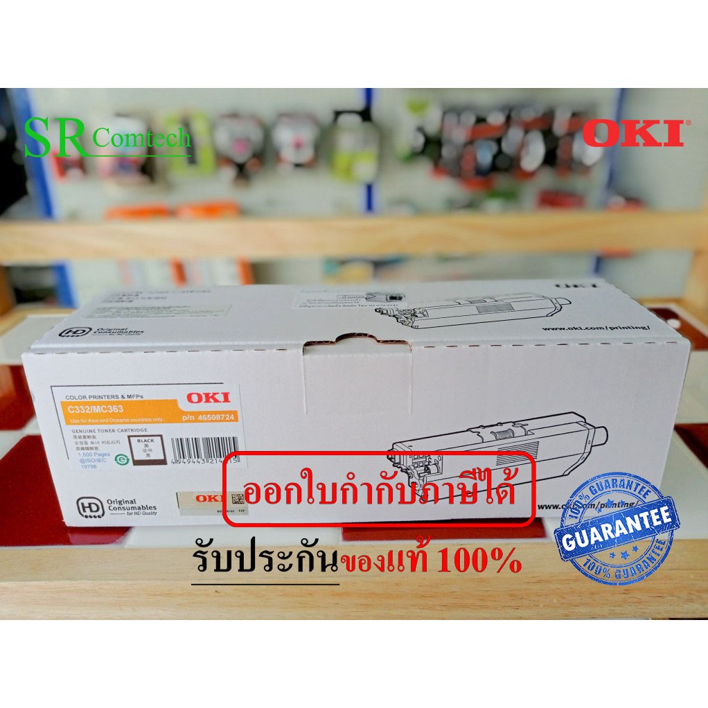 OKI TONER C332/MC363 Original ตลับหมึกโทนเนอร์ มีให้เลือก 4 สี แท้ 100% ...