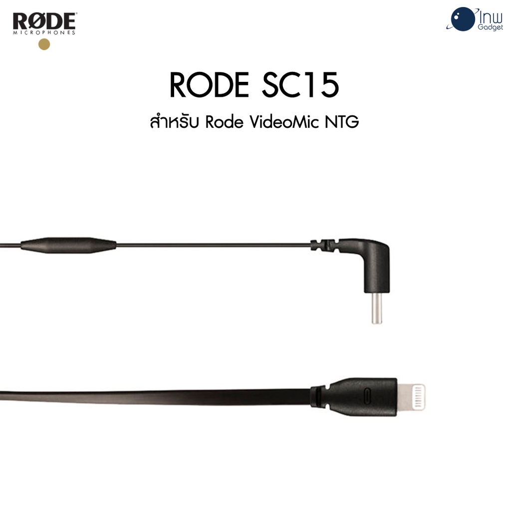 Rode SC15 Accessory Cable ประกันศูนย์ | Shopee Thailand