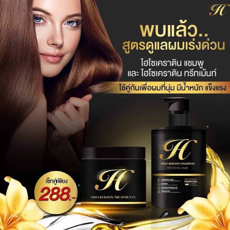 ️Love Sale ️ Hiso keratin treatment ไฮโซ เคราติน ทรีทเม้นท์ ขนาด 280 ml. | Shopee Thailand