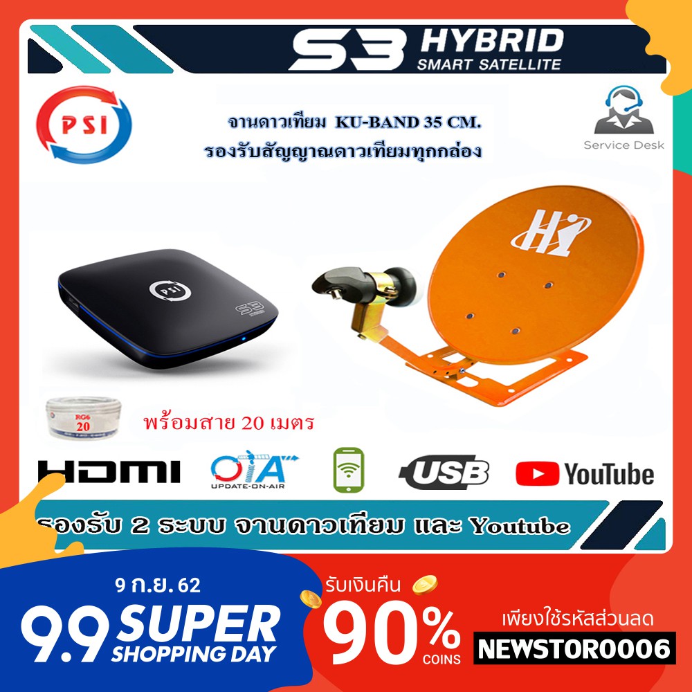 PSI S3 +จานตั้งพื้น Hi 35 ซม. สาย 20 เมตร | Shopee Thailand