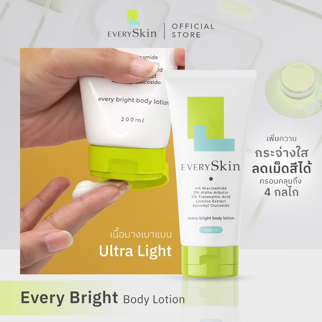 EverySkin Every Bright Body Lotion เอเวอรี่สกิน เอเวอรี่ ไบร์ท บอดี้ โลชั่น ครีมทาผิวบำรุงผิว ...
