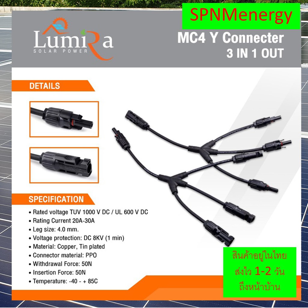 Mc4 3-1 ข้อต่อ mc4 เข้า 3 ออก 1 แบบมีสาย 3T Branches Parallel Connect 3-Branch Electrical Solar ...