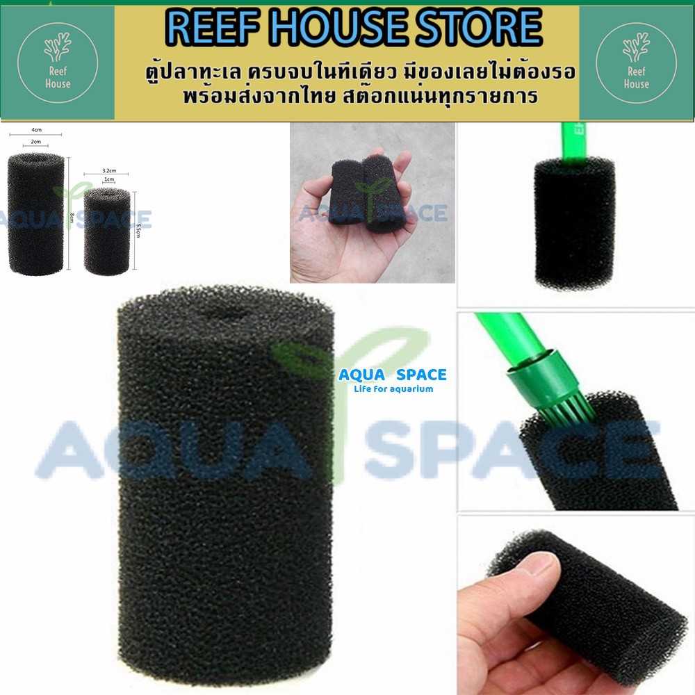 Filter Inlet Sponge กันลูกกุ้งเข้ากรอง ใช้สวม Inflow-Outflow size 12mm ...