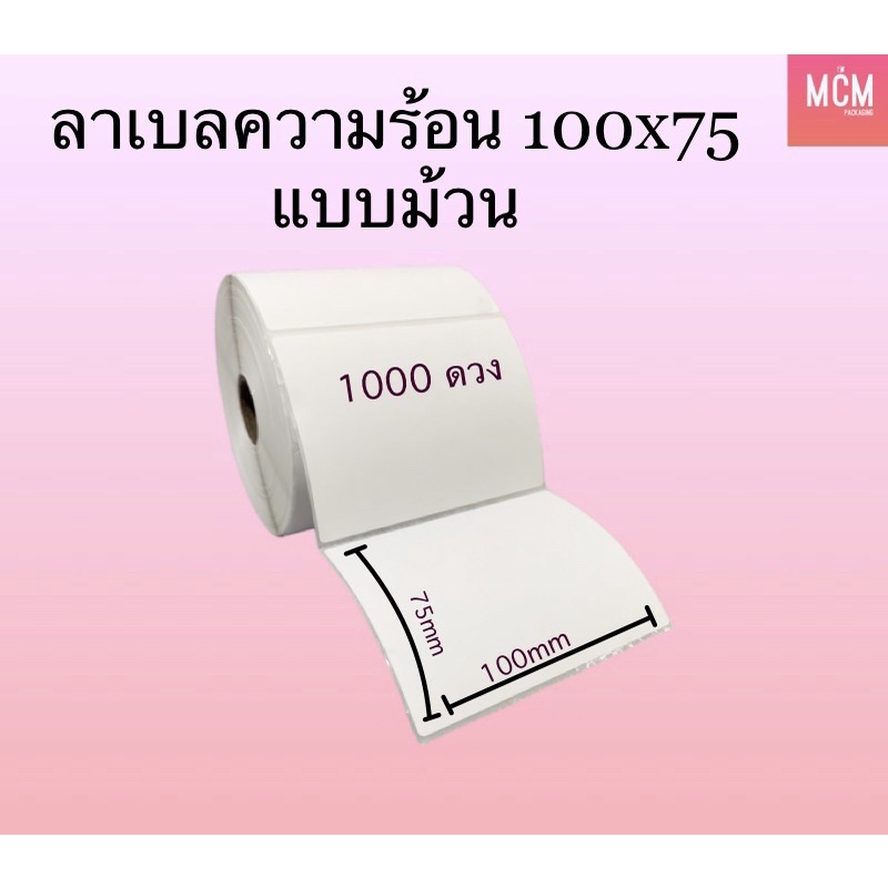 ลาเบล 100x75 แบบม้วน ลาเบลFlash ลาเบลความร้อน 100x75 แบบม้วน สติ๊กเกอร์ลาเบล 100x75 Thermal ...