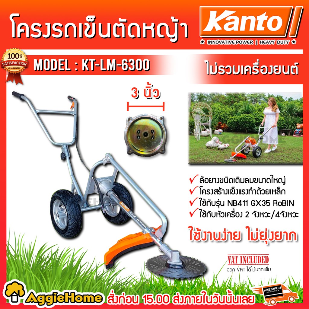 KANTO โครงรถเข็นตัดหญ้า รุ่น KT-LM-6300 สำหรับ หัวเครื่องครัชใหญ่ โครง ...