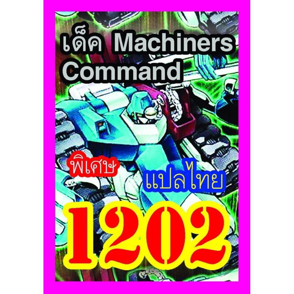 การ์ดยูกิแปลไทย เด็ด 1169 1170 1171 1174 1179 1193 1194 1197 1198 1201 1202 1212 การ์ดยูกิ แปล ...