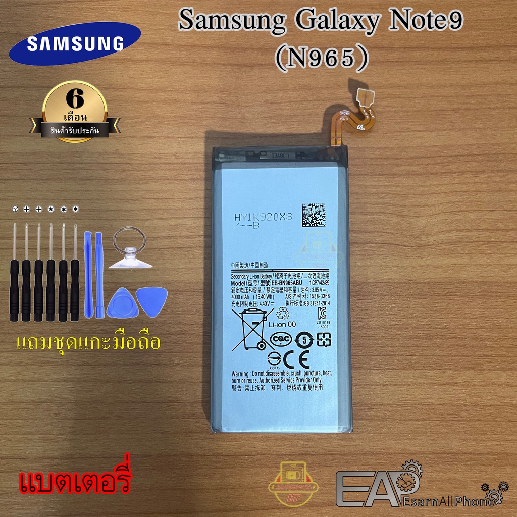 แบต Samsung Galaxy Note9 โน๊ต 9 N965 รับประกัน 6 เดือน พร้อมแถม