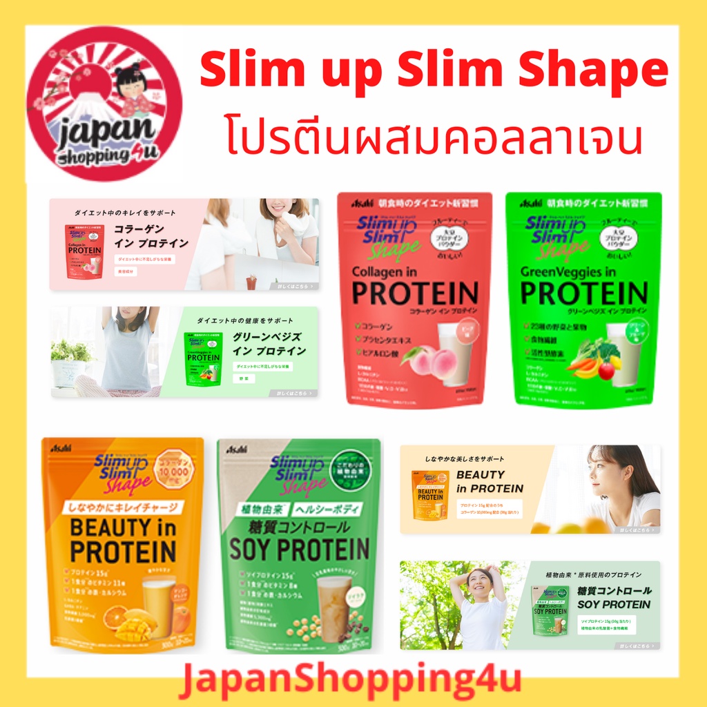 Slim up Slim Shape โปรตีนผสมคอลลาเจน สวย ใส สุขภาพดีจากภายใน ให้พลังงา ...