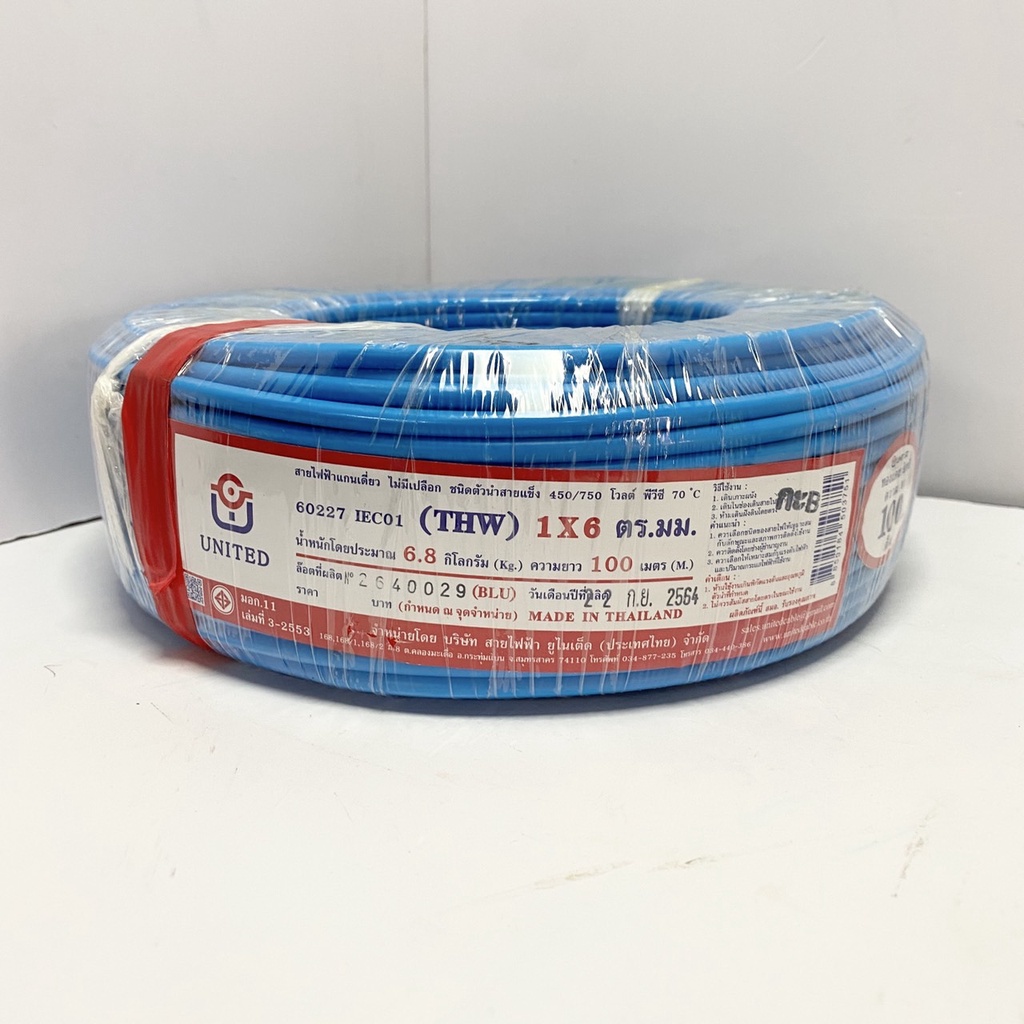 ตัดขายเป็นเมตร สายไฟ THW IEC01 1x6 เบอร์6 สายดิน สายกราวด์ sqmm ตรมม ยี่ห้อ United | Shopee Thailand