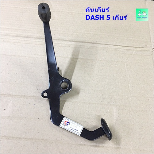 คันเกียร์ DASH 5 เกียร์ | Shopee Thailand