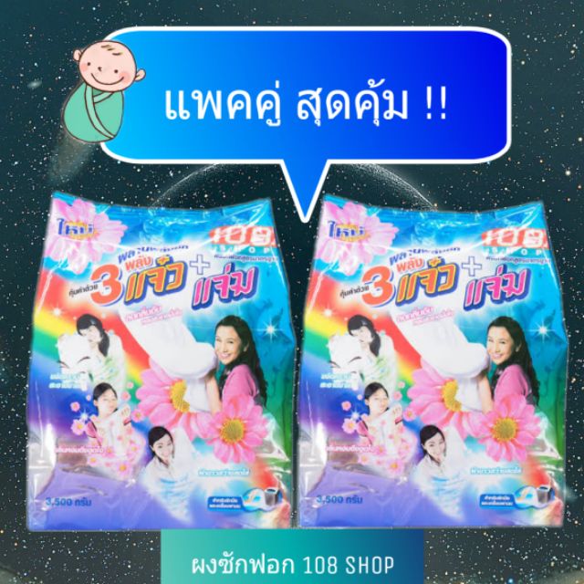 (2 ถุง) ผงซักฟอกร้อยแปดช็อป 108 shop (3,500กรัม*2) | Shopee Thailand