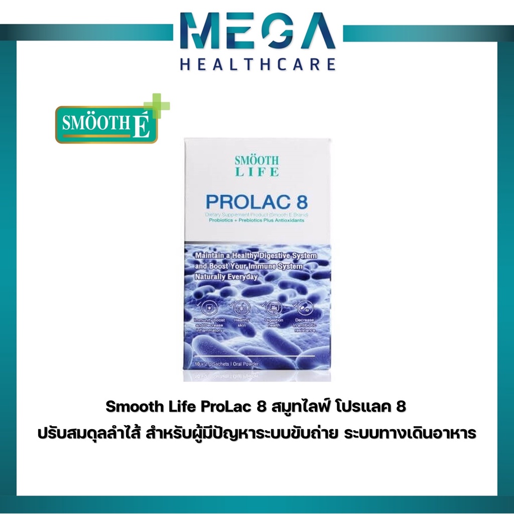 Smooth Life ProLac 8 สมูทไลฟ์ โปรแลค 8 ปรับสมดุลลำไส้ สำหรับผู้มีปัญหา ...